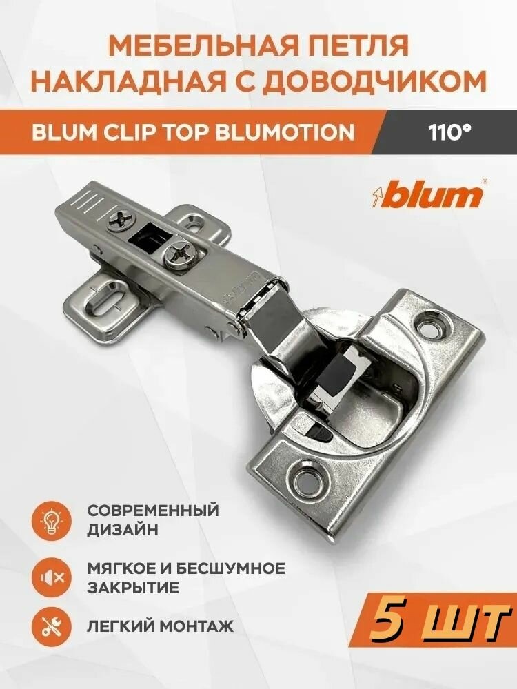Blum-шарнир на 110 встроенный амортизирующий буфер шкаф из холоднокатаной стали с гальваническим покрытием для быстрой установки шкафа-купе 5 шт