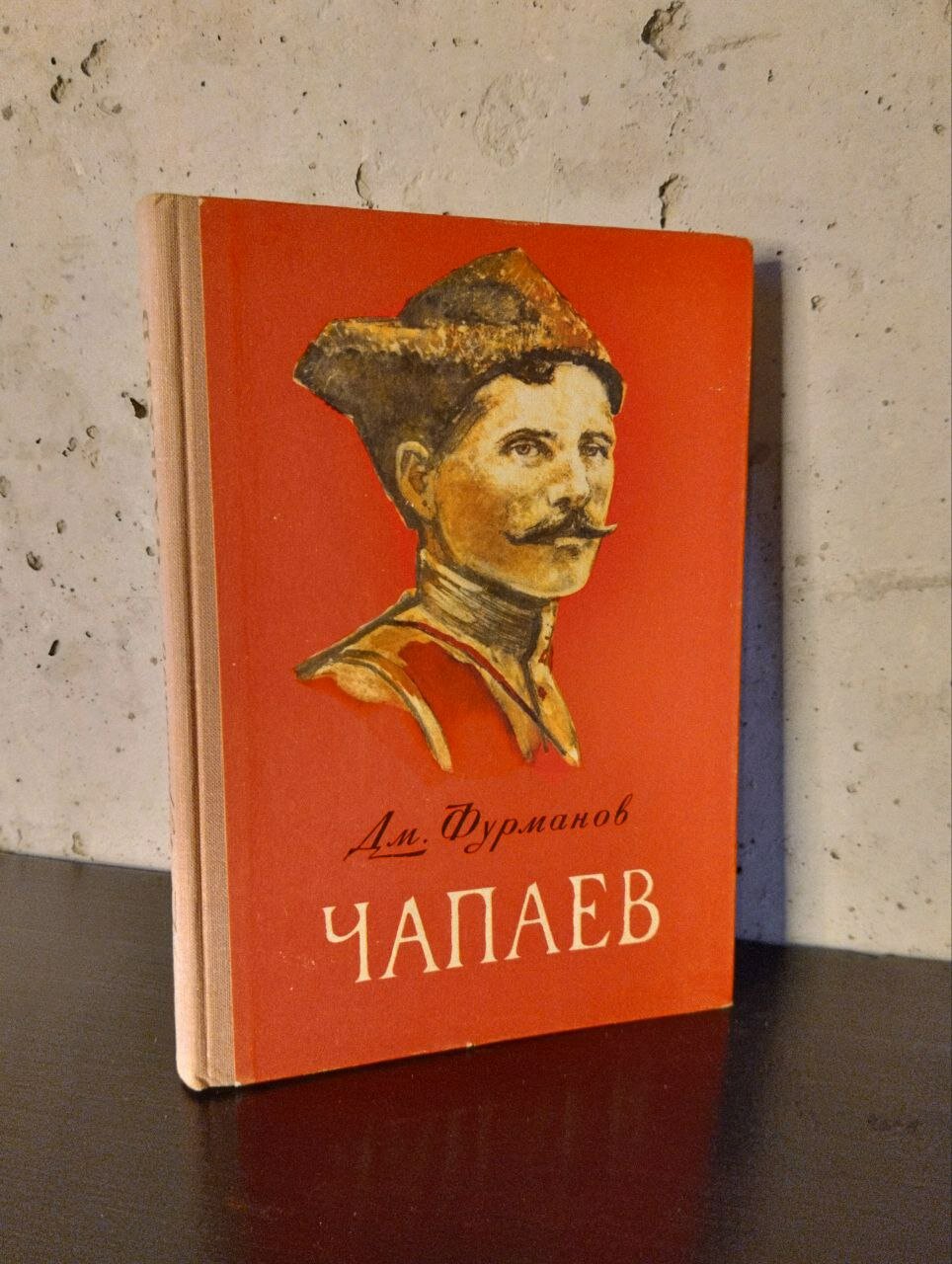 Чапаев