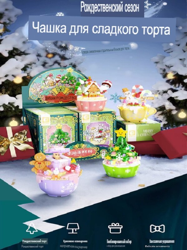 SB Чашка для рождественского торта, упаковка из 4 штук, игрушки ручной работы из мелких частиц, рождественские подарки，Со светом