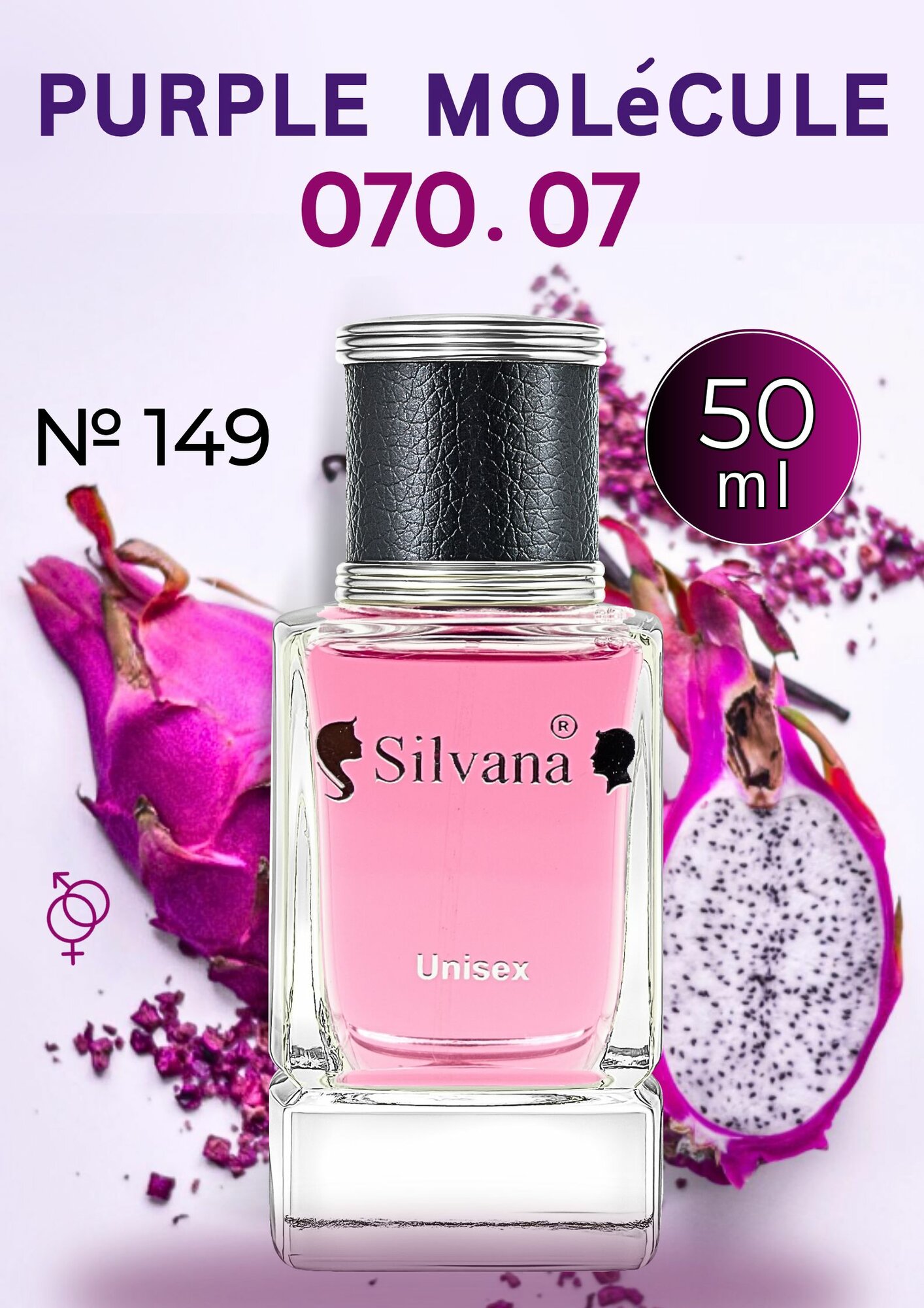 Парфюмерная вода № 149 Purple Molecule 07 фиолетовая пурпурная молекула, 50 мл/ духи унисекс