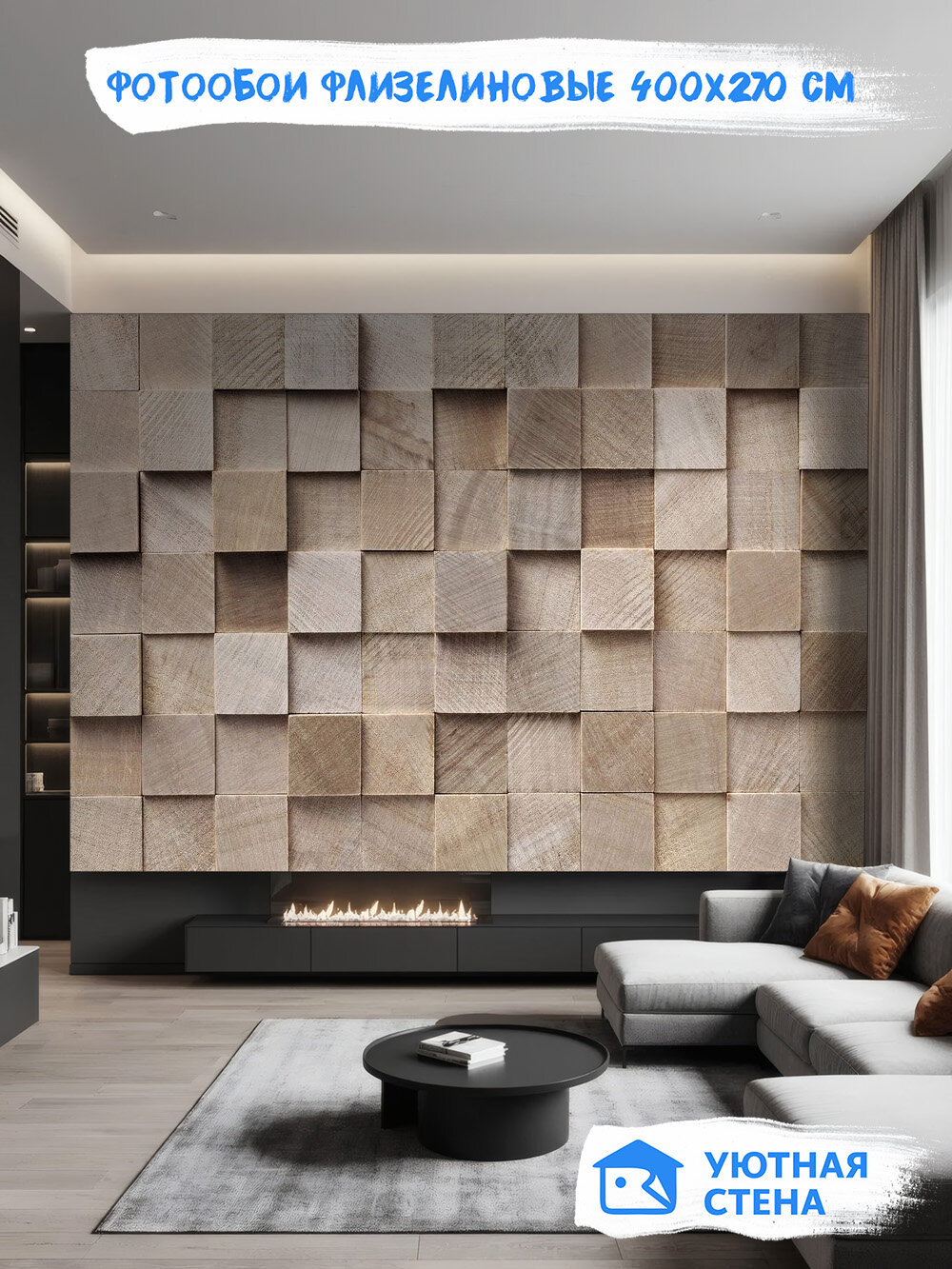 Фотообои Уютная стена "3D кубы из камня", флизелиновые, 400х270 см