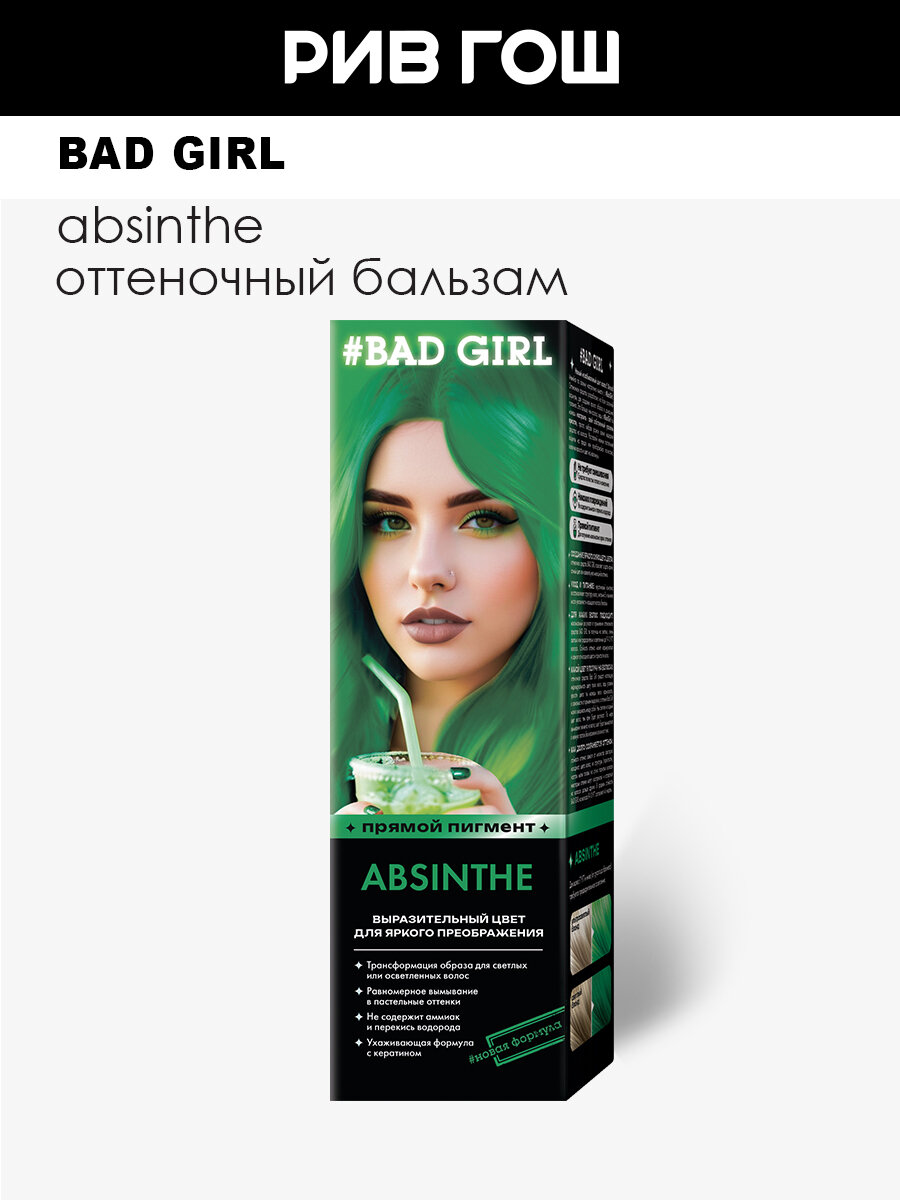 Bad Girl Оттеночный бальзам Absinthe (неоновый зеленый), 150мл