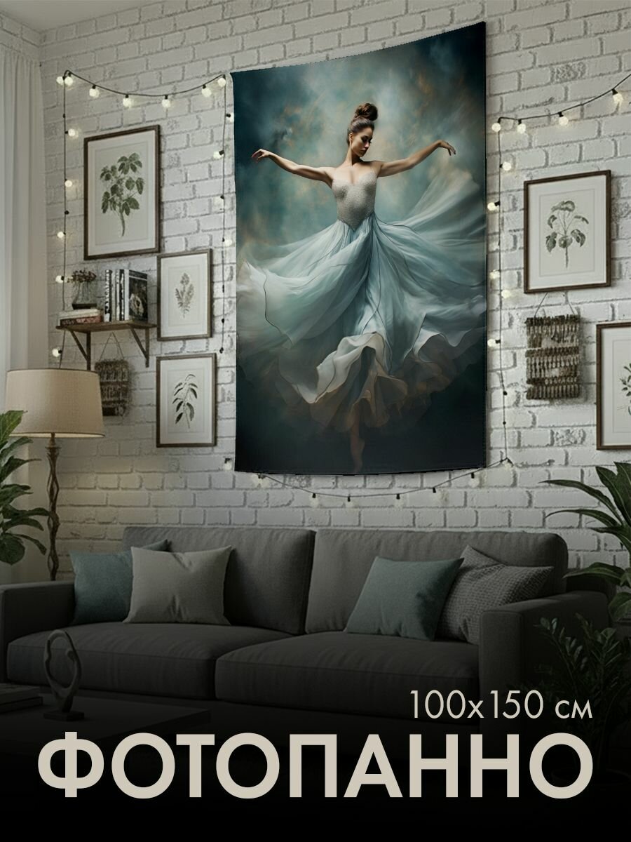 Панно тканевое PrintyFull / 100x150 см / балерина, прыжок