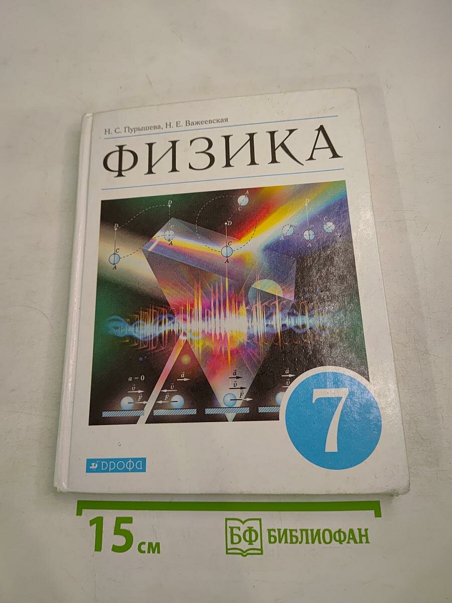 Физика 7 класс