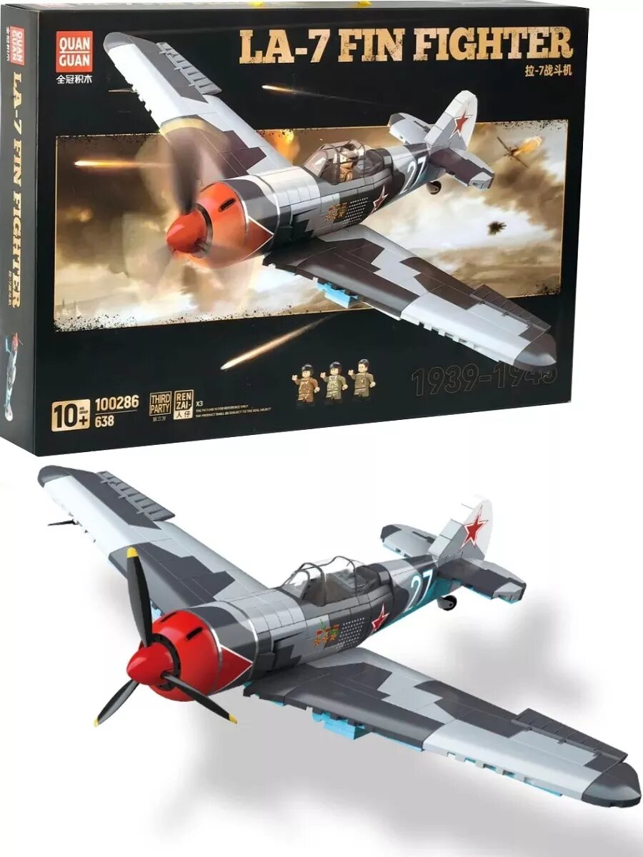 Конструктор Военная Техника Советский истребитель Ла-7, 638 дет ( набор / подарок для мальчиков и девочек / подарок ребенку)
