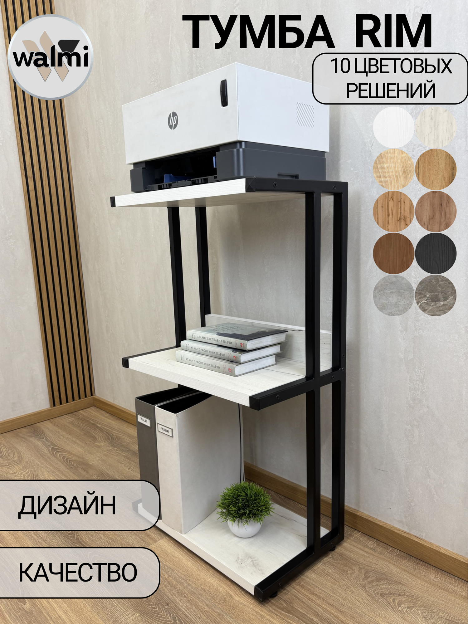 Тумба под принтер RIM 45х30х88 (Дуб Крафт Белый) LOFT, основание металл.