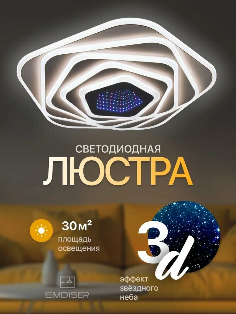 EMDISER Люстра, 20 Вт