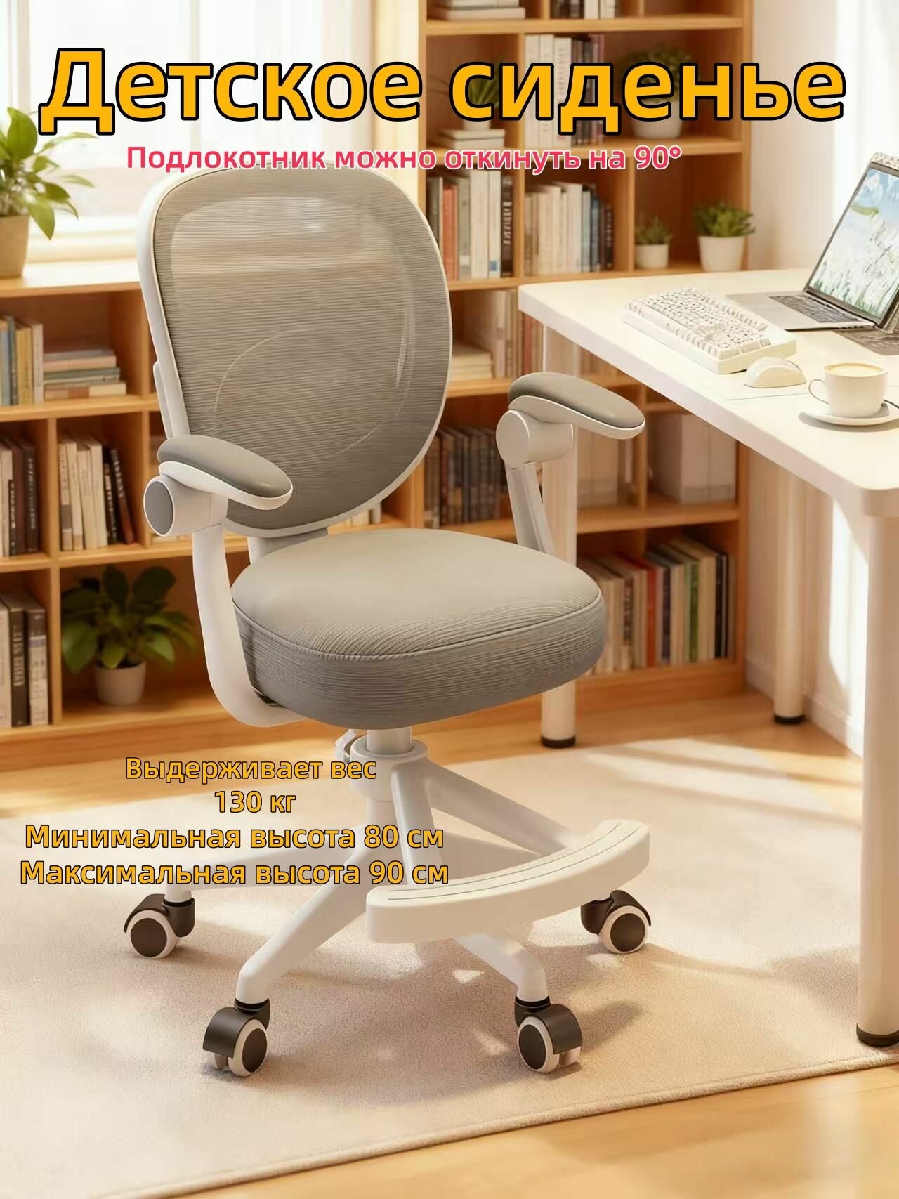 Регулируемый ортопедический стул для школьника с подставкой для ног, поворотом 360, колесами с блокировкой, подлокотниками, ростом вместе с ребенком, для учёбы и компьютера, 56x56x99 см