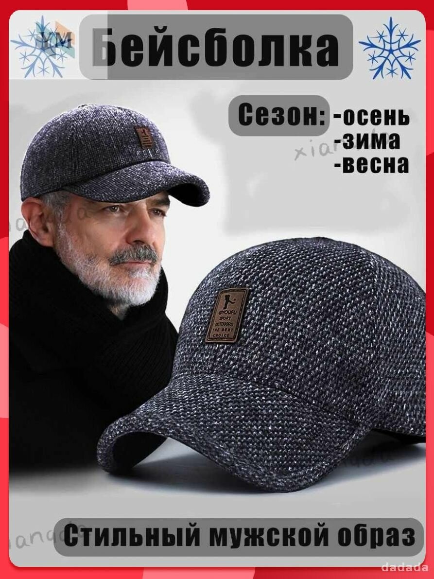 Бейсболка Осень-зима 2024 для мужчин