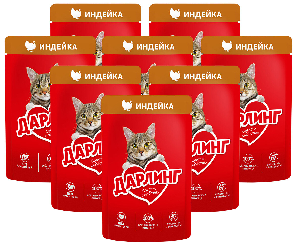 Корм влажный Дарлинг для взрослых кошек, индейка, 75 г х 8 шт