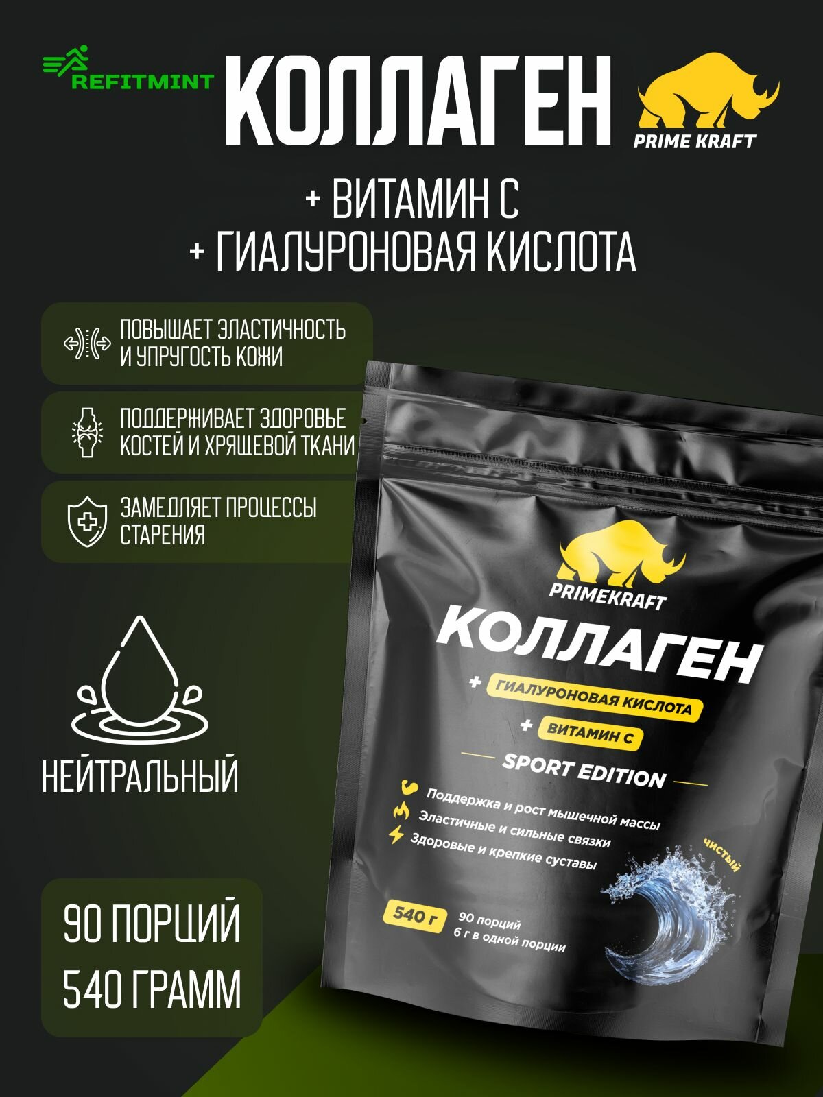 Коллаген порошок говяжий 1 и 3 типа с Гиалуроновой кислотой и Витамином С PRIMEBAR Чистый 540 г - 90 порции, добавка для кожи и волос, препарат для суставов и связок PRIMEKRAFT