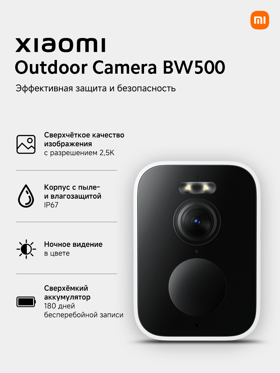Камера видеонаблюдения Xiaomi Outdoor Camera BW500, 2K, беспроводная, уличная, цвет белый