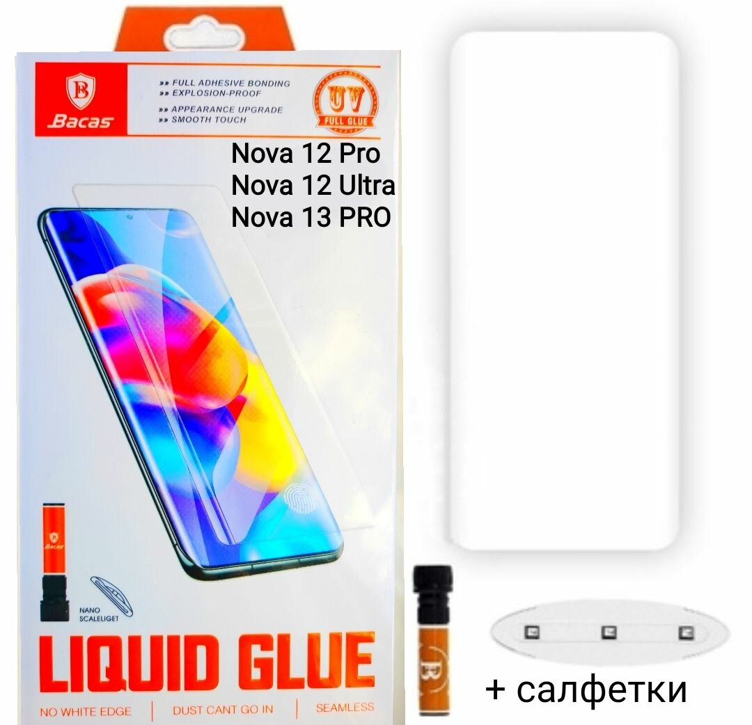 Huawei Nova 13 Pro / Nova 12 Ultra, 12 Pro защитное стекло 3D (UV Glue) (клей + УФ лампа) для хуавей нова 12 про ультра