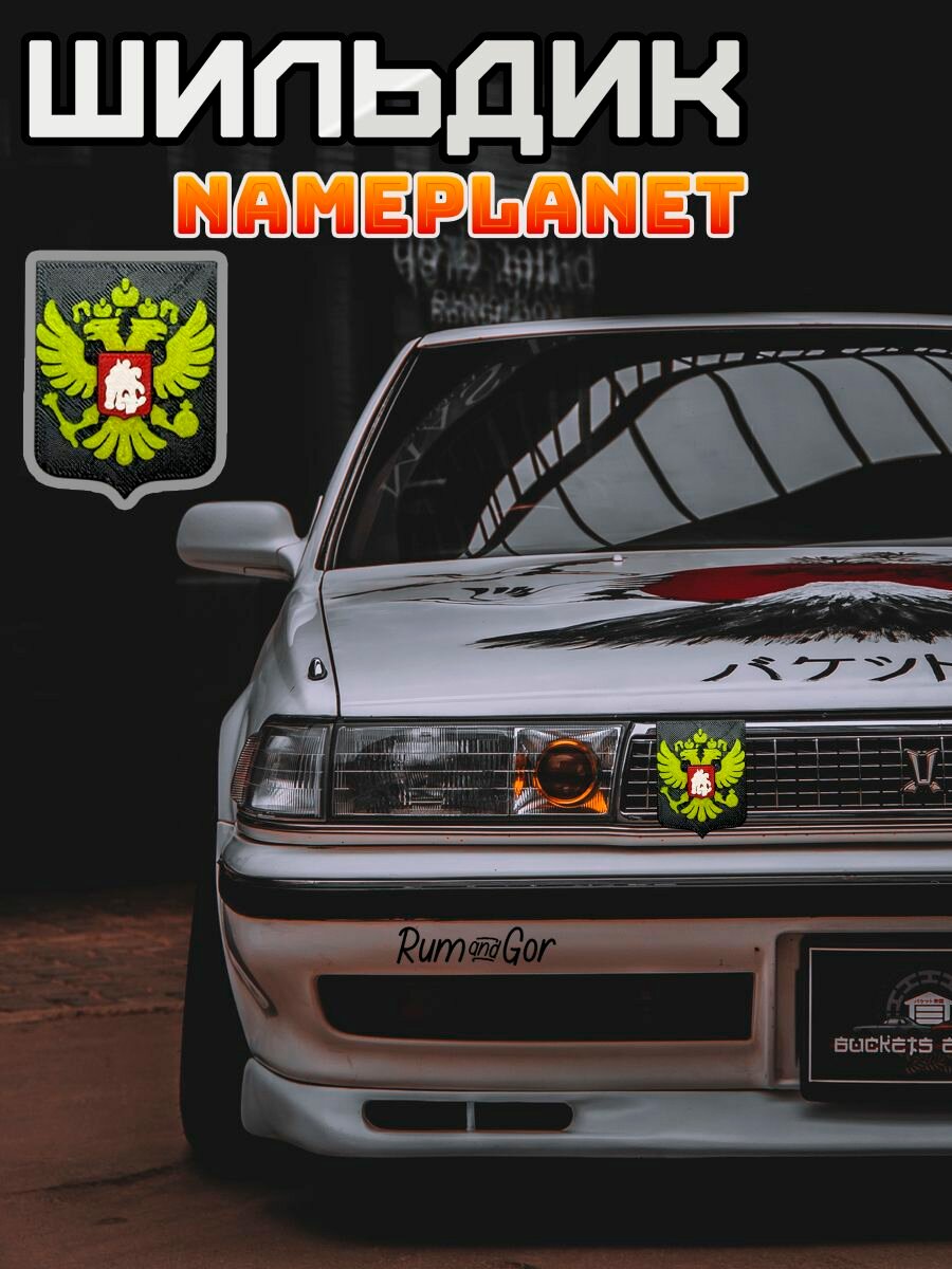 Шильдик Герб России/Coat of Arms of Russia