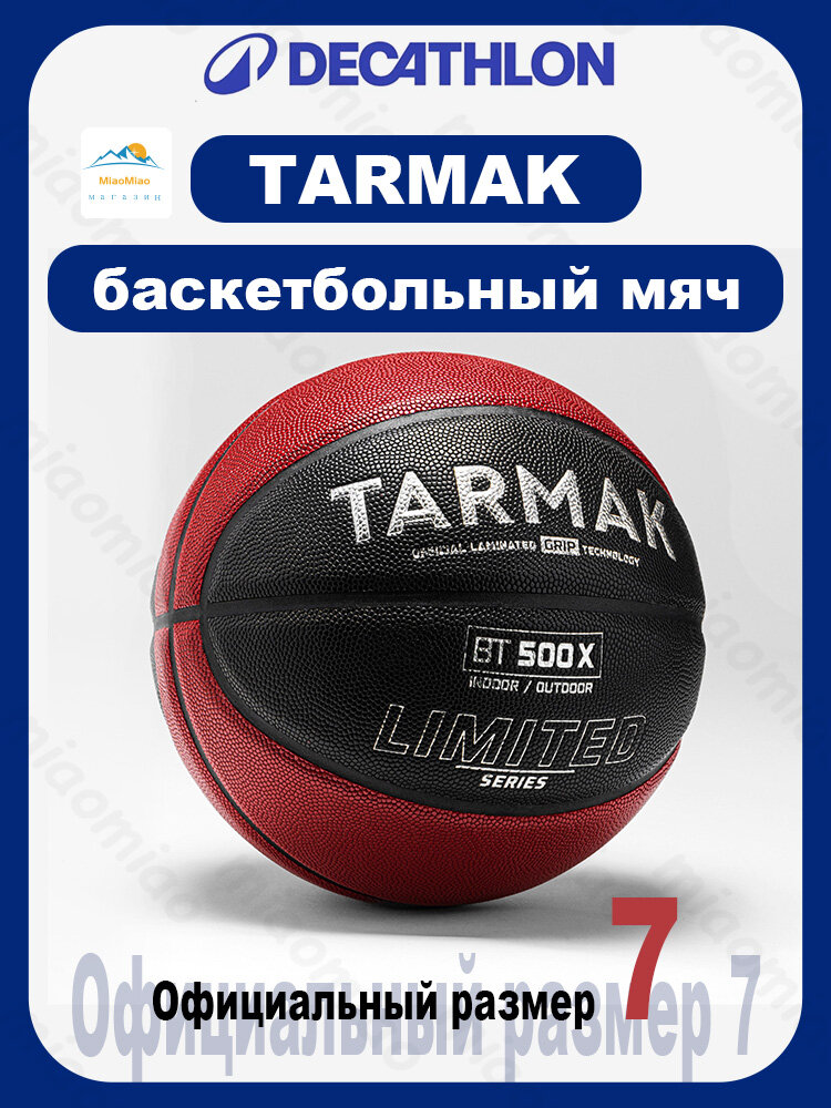 Баскетбольный мяч Tarmak BT500 размер 7 для взрослых и подростков Decathlon