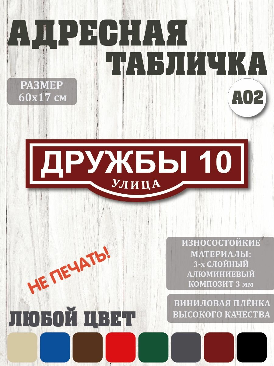 Адресная табличка на дом металлическая