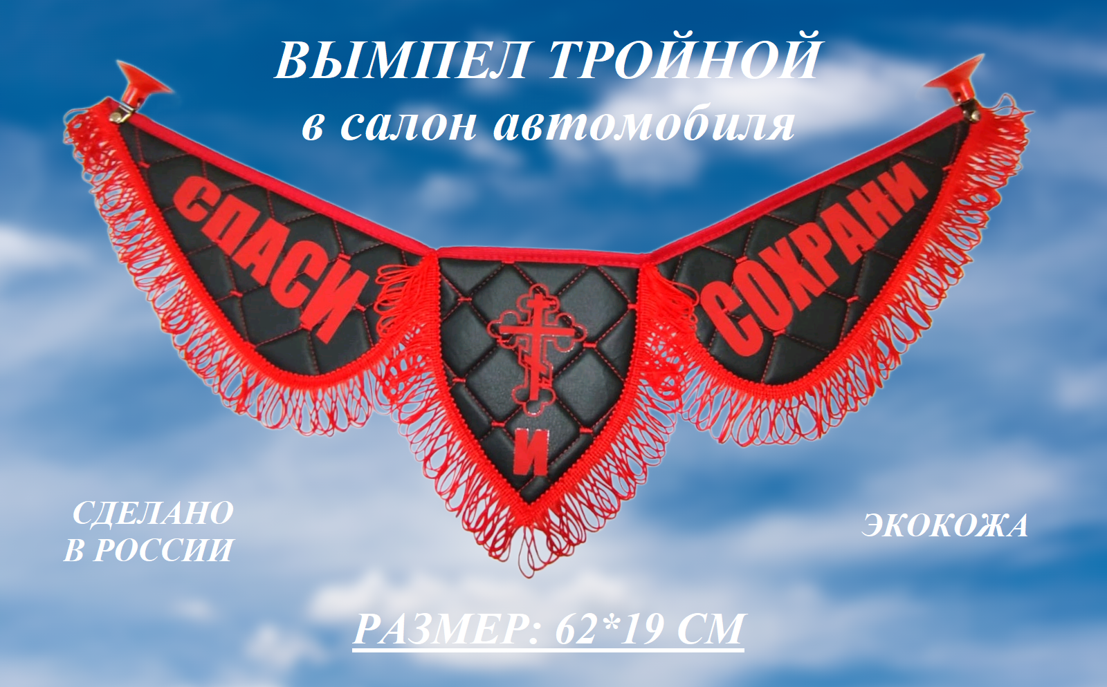 Вымпел Крылья "Спаси и Сохрани" эко-кожа НЕО