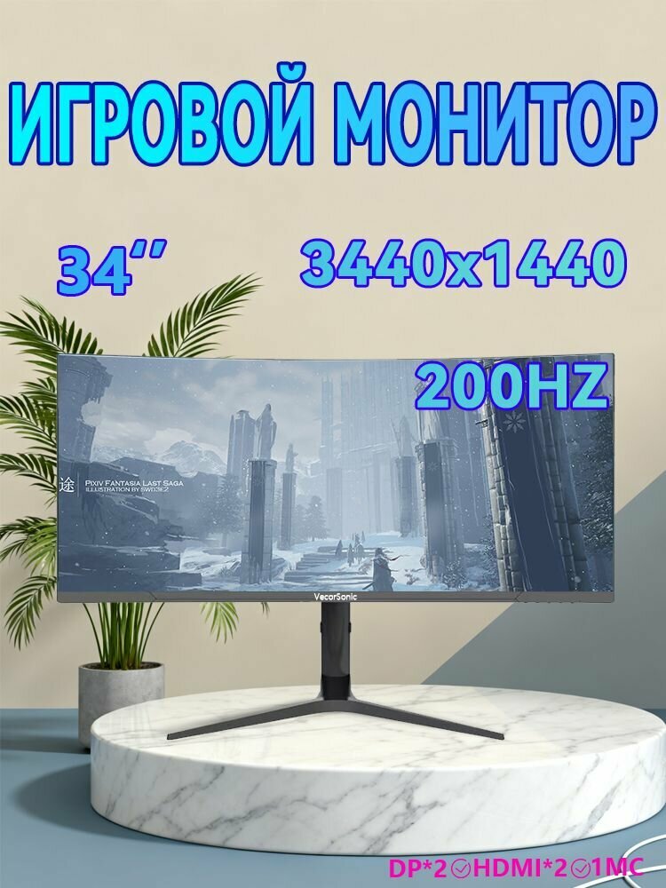 34-дюймовый игровой монитор, сверхширокий экран, VA 4K 200 Гц, черный, матово-черный