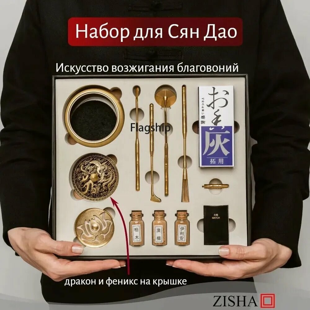 Набор подарочный для сыпучих благовоний Сян Дао для медитации, йоги и отдыха