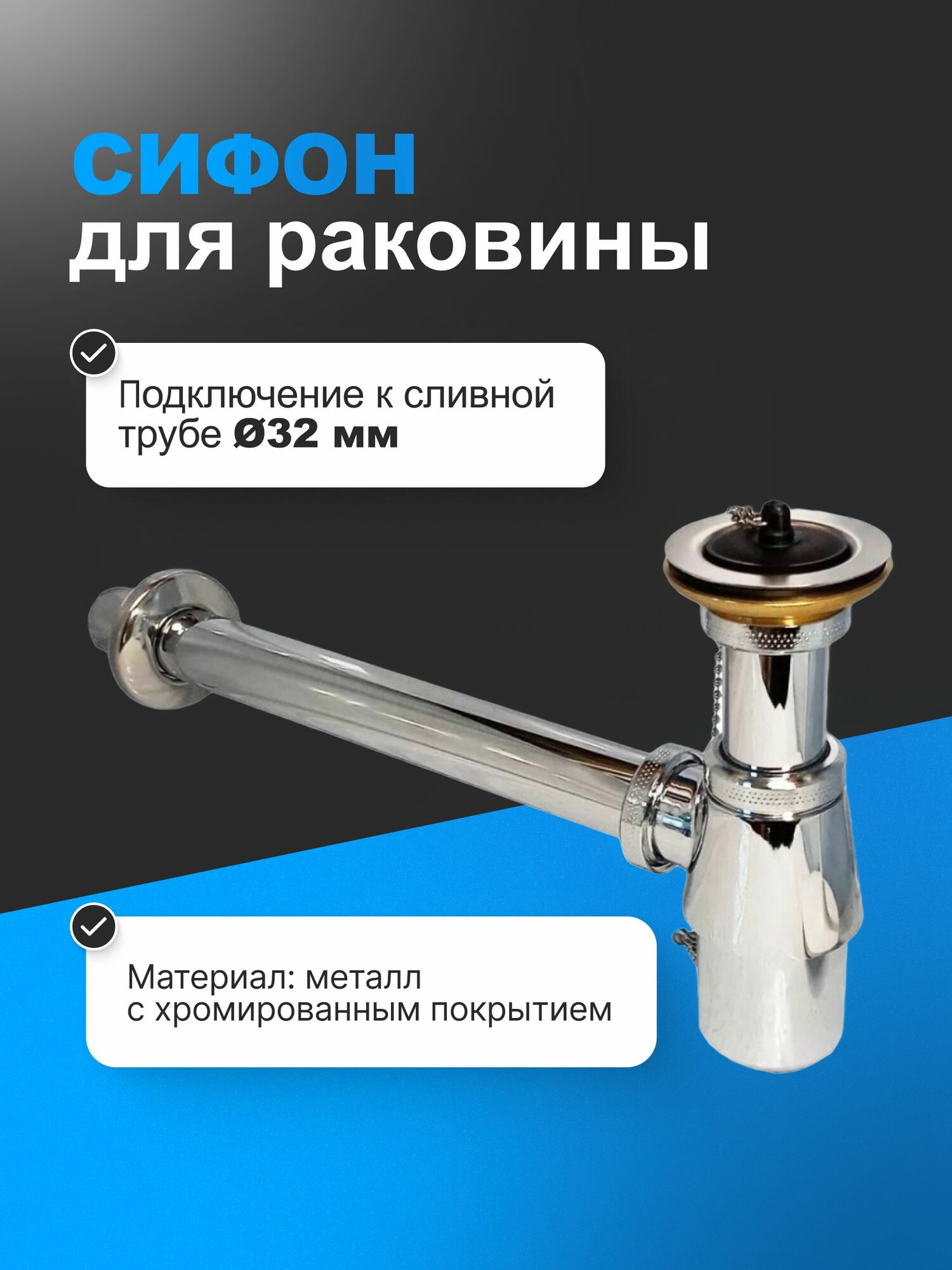 Сифон Vieir VRQ35 для раковины, хром