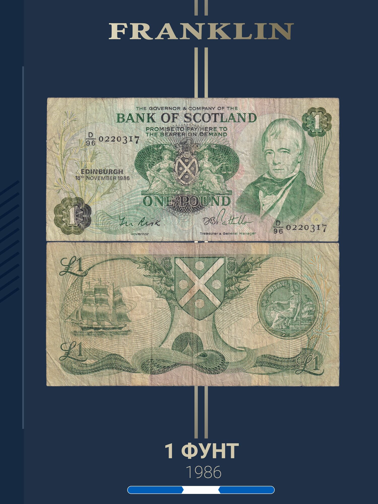 Банкнота Шотландия 1 фунт 1986 год (F) Pick 111f.4