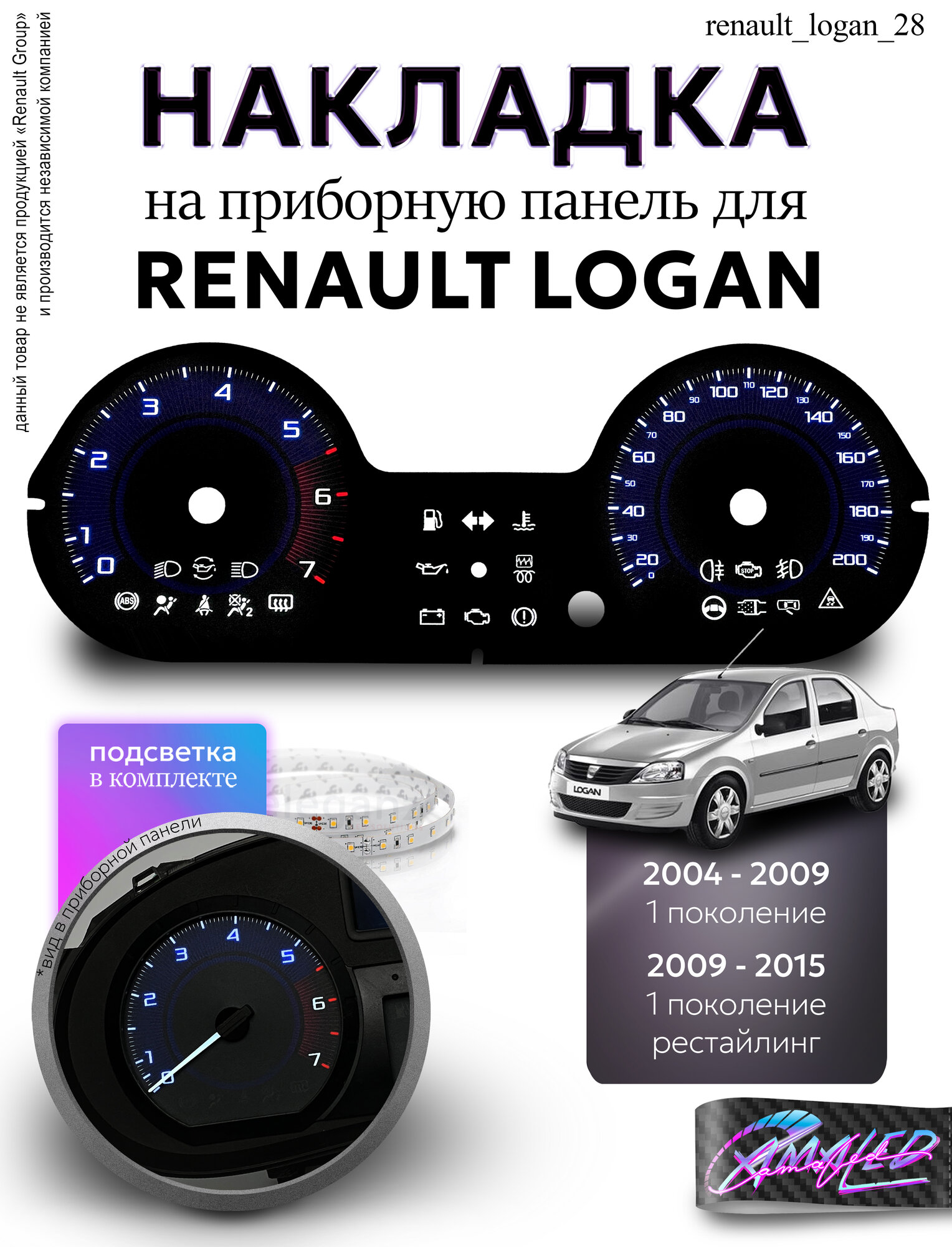 Шкала, накладка на приборную панель, щиток приборов LADA Largus, Renault Logan, Sandero, Almera G15