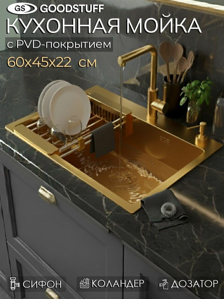 Мойка для кухни нержавеющая GoodStuff 60х45, золото. Раковина для кухни