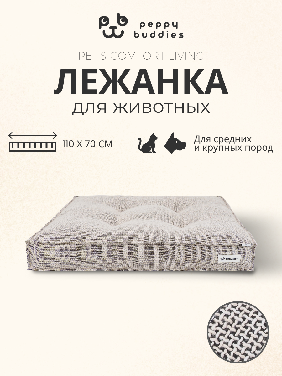 Лежанка для собак крупных пород , матрас , прямоугольная , 110х70 см.