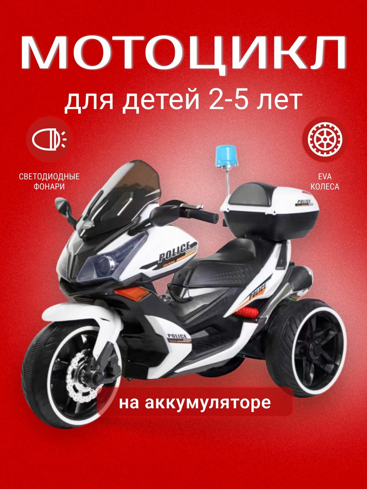 Мотоцикл детский на аккумуляторе OYT-550, USB/Bluetooth подключение