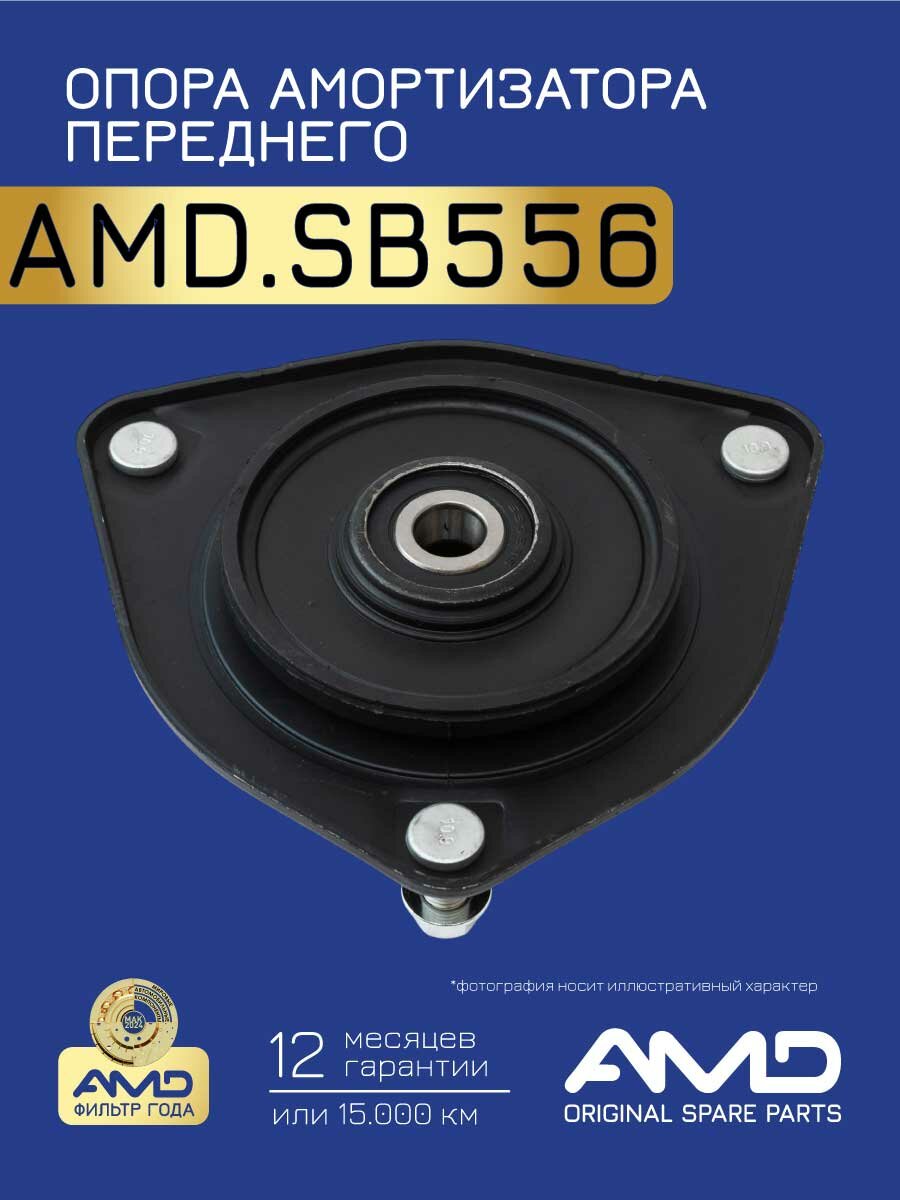 Опора амортизатора переднего 54610-2F000 AMD. SB556 для KIA Cerato LD
