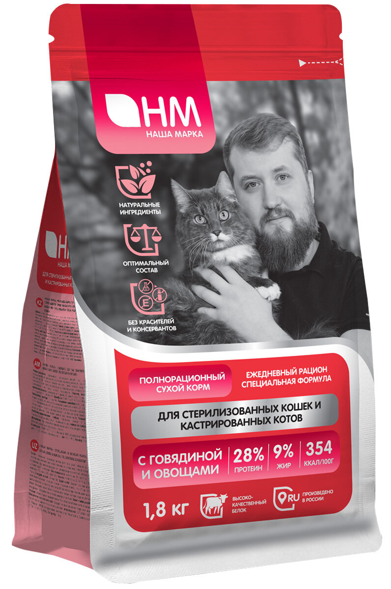 Корм сухой Наша Марка для стерилизованных кошек, говядина и овощи, 1,8 кг