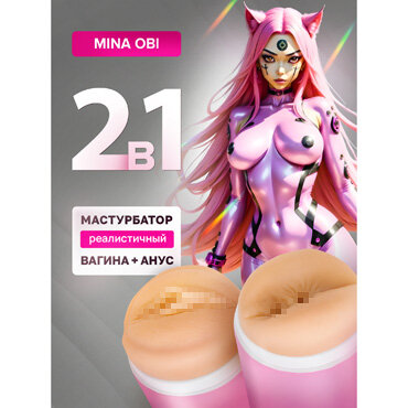 79534 ФлешНаш Fantasy Mina Obi. Мастурбатор вагина-анус для ценителей аниме