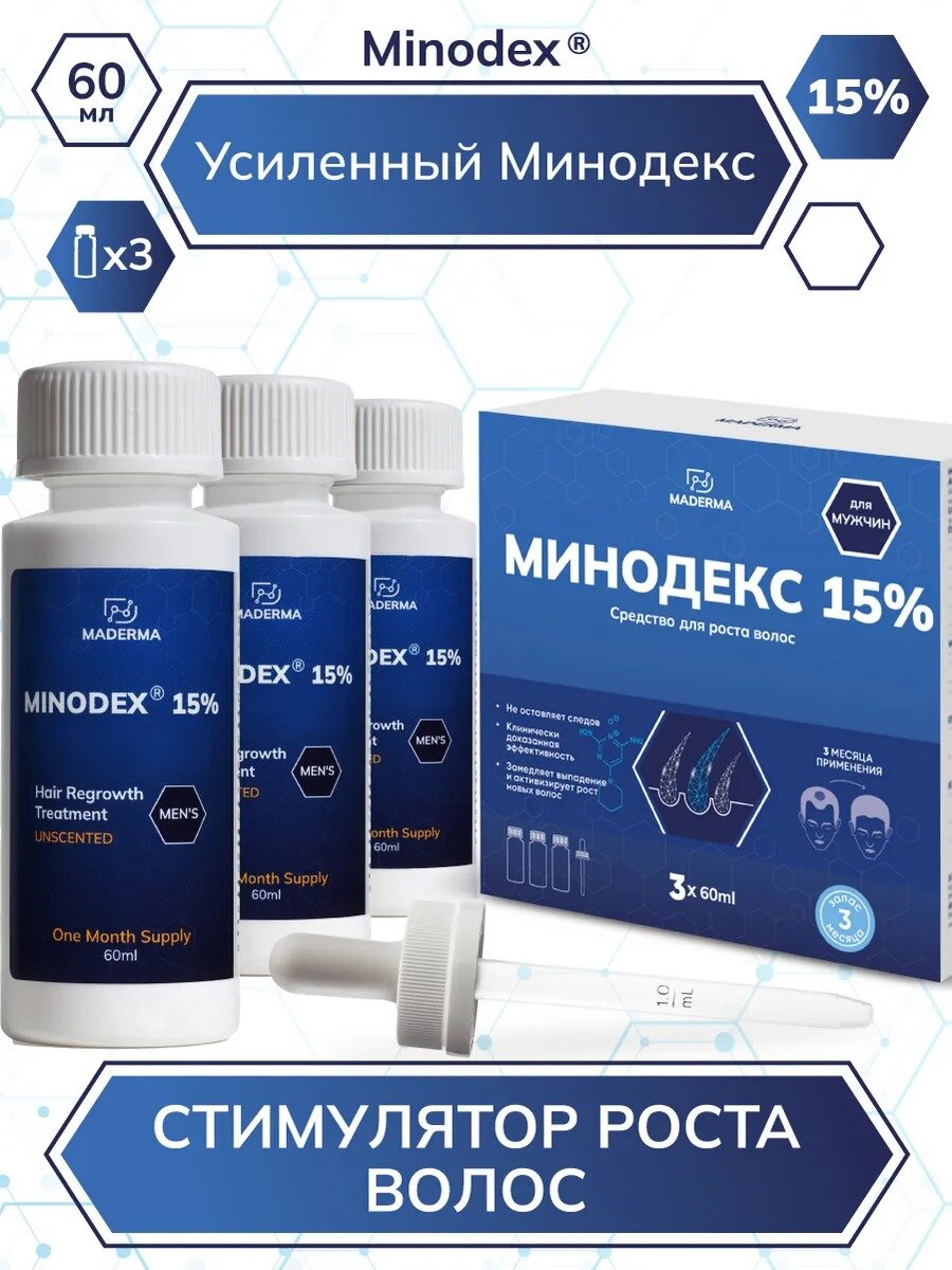 Усиленный Minodex 15% сыворотка активатор роста волос и бороды, лосьон стимулятор волосяных фолликулов, 3 х 60 мл