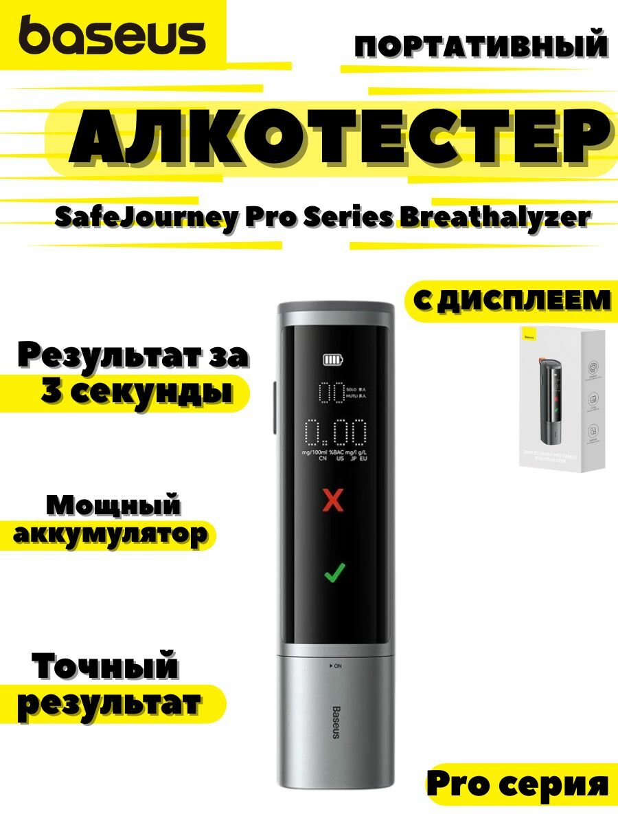 Алкотестер Baseus SafeJourney Pro Series Breathalyzer точный электронный алкотестер с ЖК-дисплеем