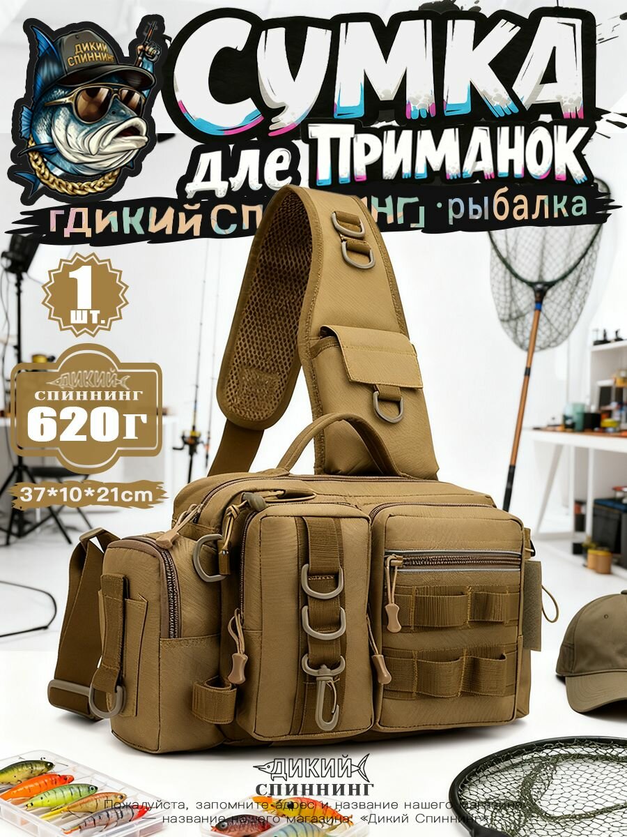 Тактический рюкзак-жилет песочного цвета для спиннинга, органайзер для приманок и снастей, водонепроницаемый нейлон 600D, экипировка для рыбалки с берега и лодки, подарок рыбаку от Дикий Спиннинг