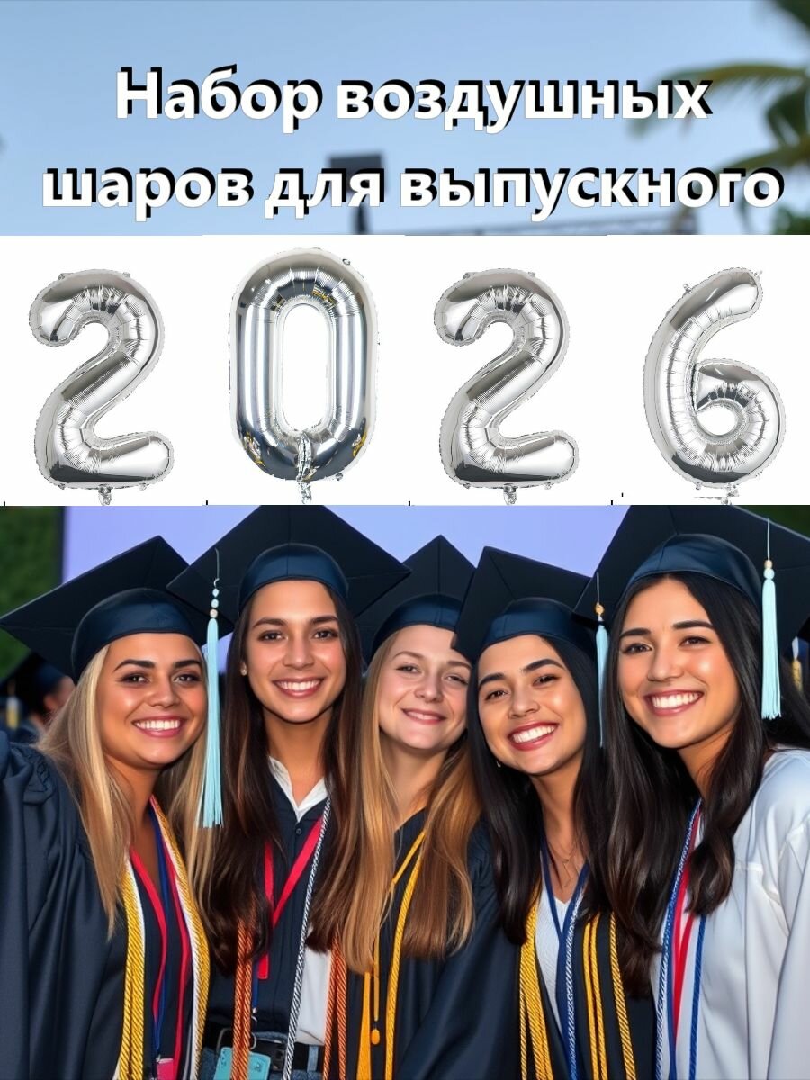 Воздушный шар фольгированная цифра 2026, подходит для гелия и воздуха