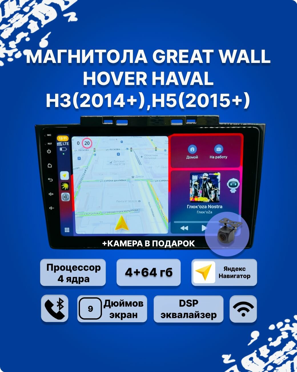 Магнитола Great Wall Hover Haval H3, H5 4/64гб+камера, Bluetooth, WiFi, GPS,2DIN, Android