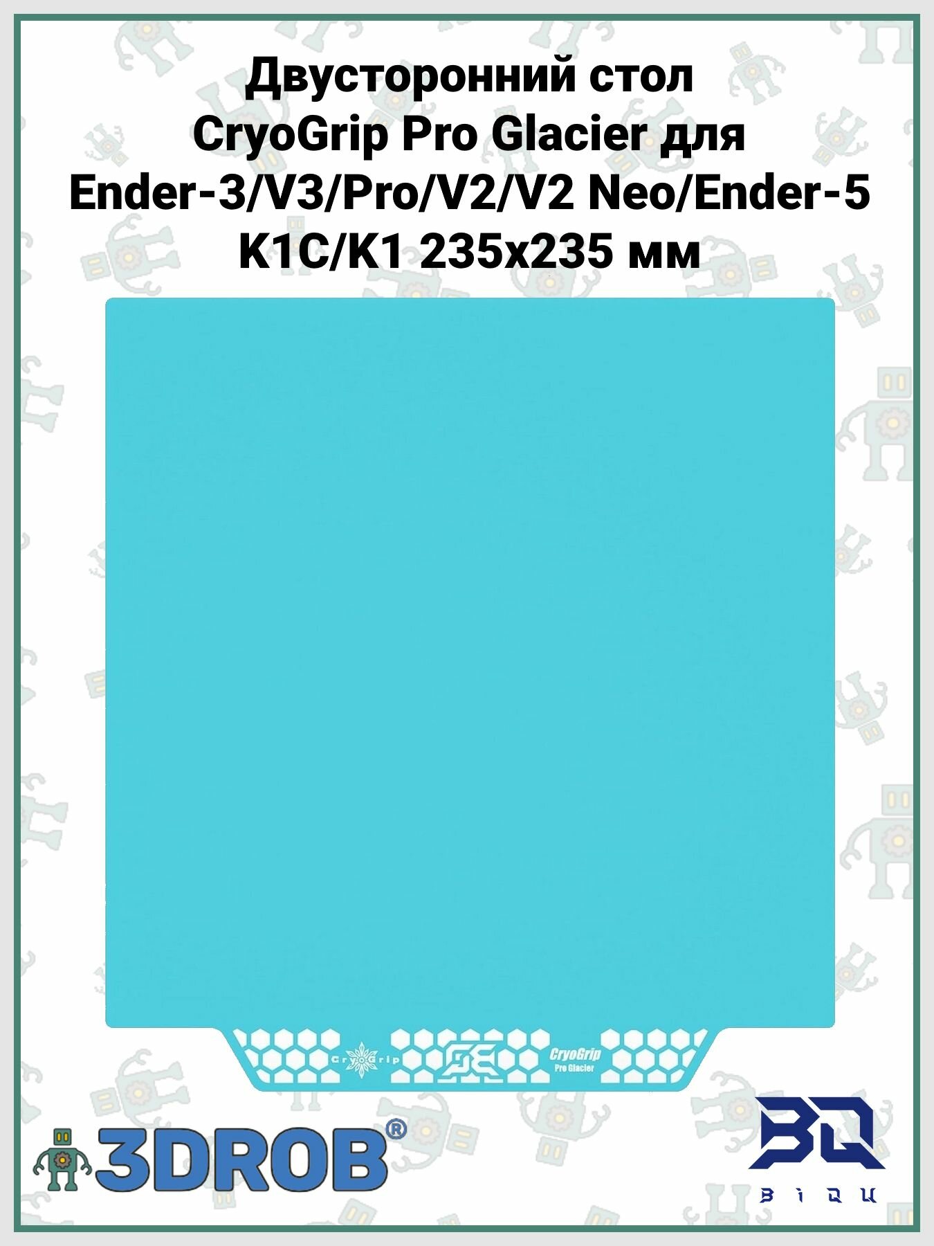 Двусторонний стол CryoGrip Pro Glacier для Ender-3, 5, K1 Adventurer 5M, Kobra Neptune 4, 235x235 мм