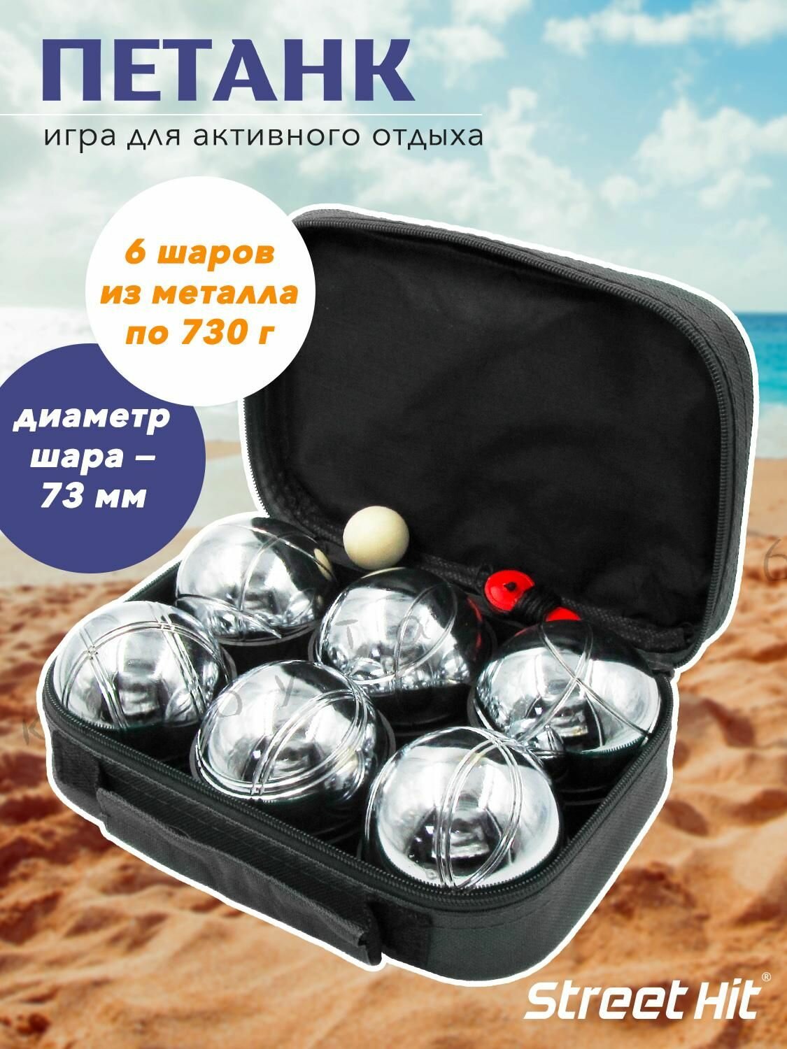 Набор для петанка