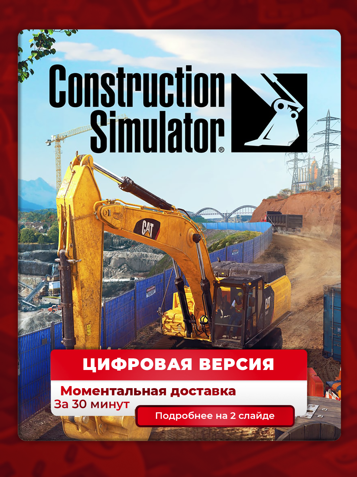 Construction Simulator на PS4 и PS5, лучшая цена на рынке, гарантия