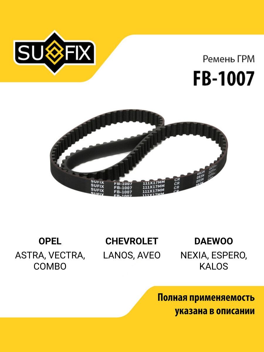 Ремень ГРМ для OPEL ASTRA, VECTRA, COMBO / CHEVROLET LANOS, AVEO / SUFIX FB-1007