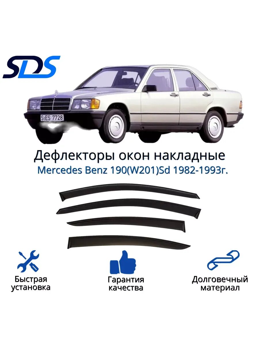 Дефлекторы окон Mercedes Benz 190(W201)Sd 1982-1993