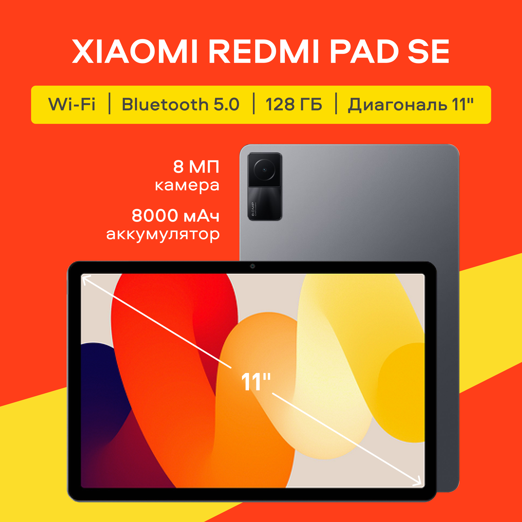 Планшет Xiaomi Redmi Pad SE, 11", 6GB/128GB, Global ROM, Android 13