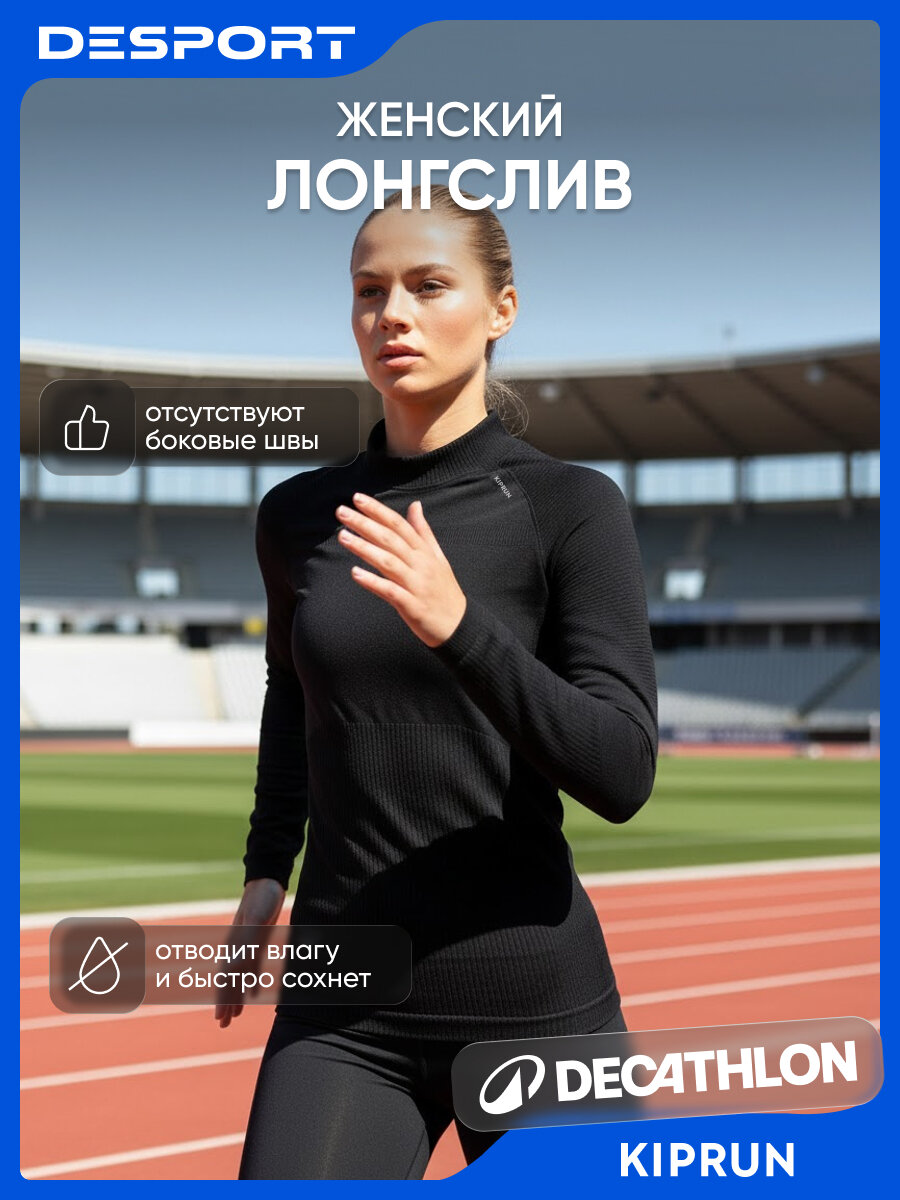 Лонгслив спортивный