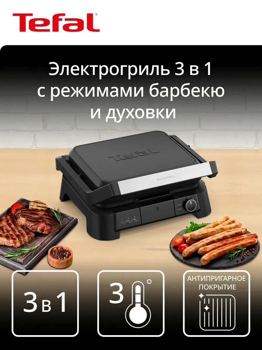 Гриль электрический Tefal SuperGrill 3 в 1, GC5108E0, со съемными панелями, 3 режима, гриль, барбекю, духовка, 2000 Вт