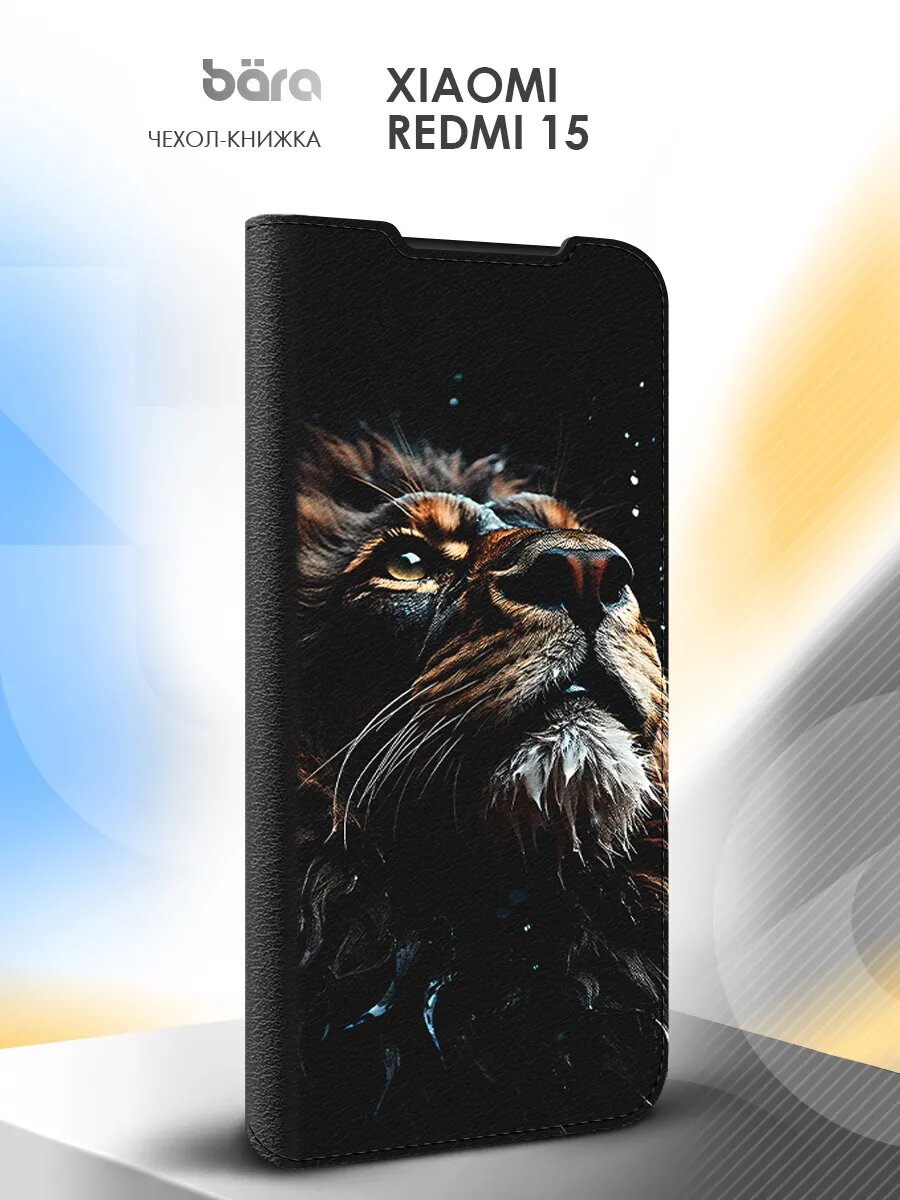 Чехол на Xiaomi Redmi 15, Сяоми Редми 15, противоударный, книжка, с рисунком