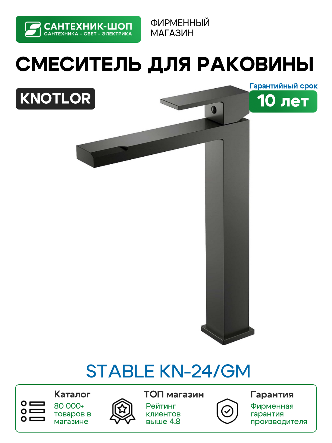 Смеситель для раковины Knotlor Stable KN-24/GM цвет Вороненая сталь