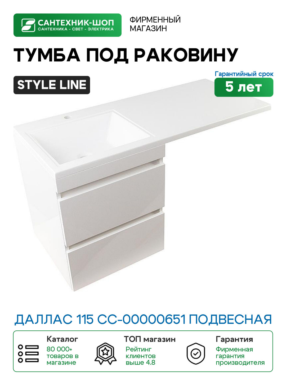 Тумба под раковину Style Line Даллас 115 СС-00000651 подвесная Белый глянец МДФ / ЛДСП