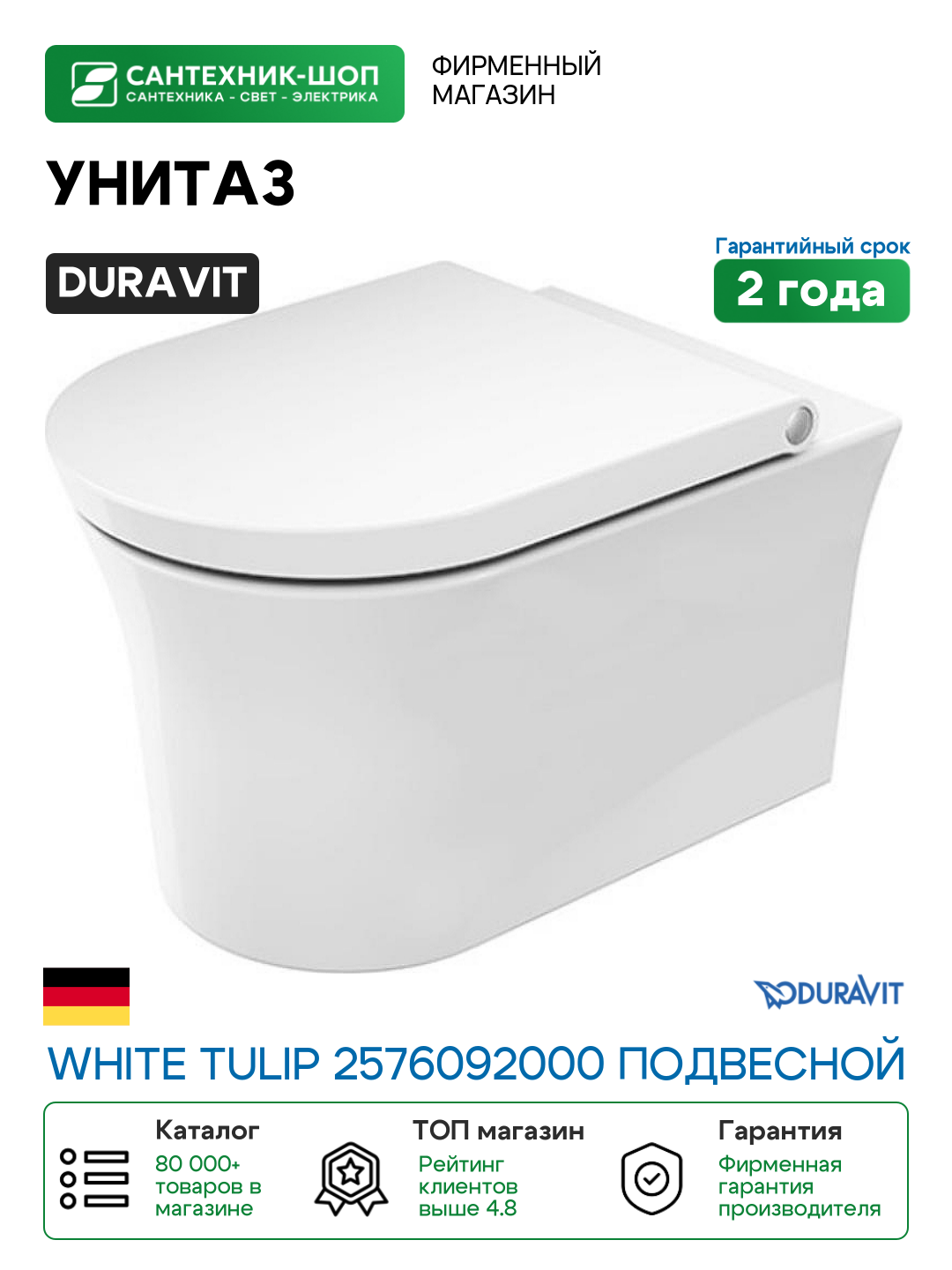 Унитаз Duravit White Tulip 2576092000 подвесной без сиденья