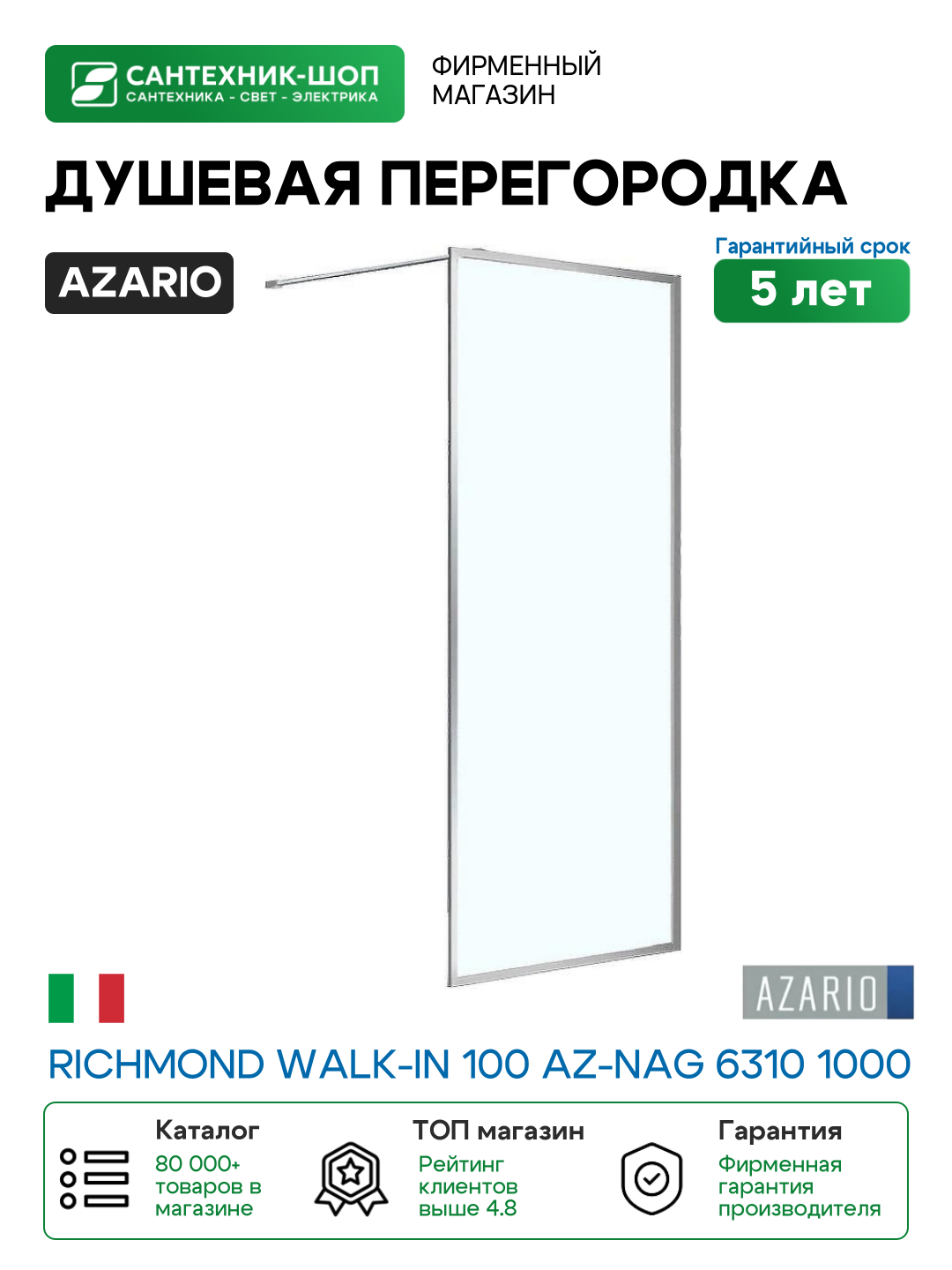 Душевая перегородка Azario Richmond Walk-in 100 AZ-NAG 6310 1000 профиль Серебро стекло прозрачное
